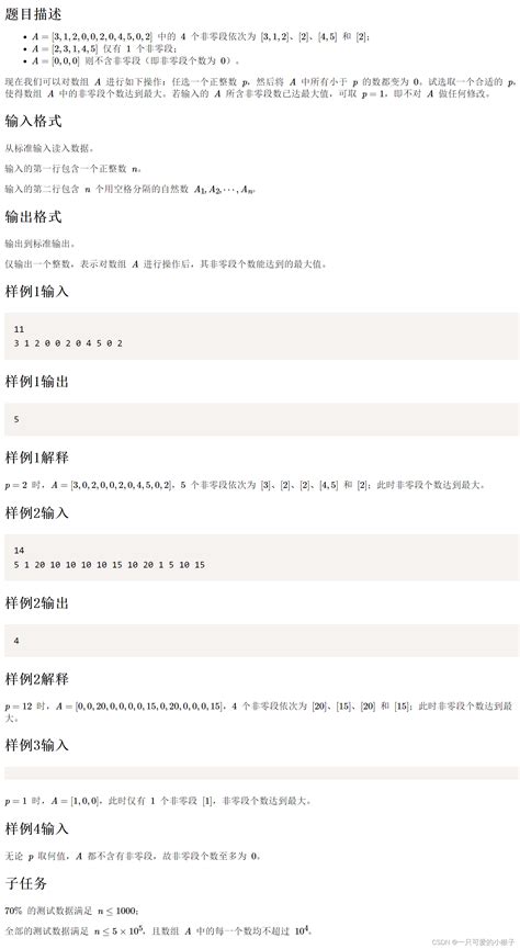 ccf 非零段划分（满分代码 解题思路 技巧总结） 202109 2 非零思路ccf csdn博客