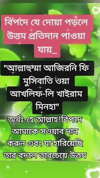 যে কোনো বিপদ থেকে বাঁচার দোয়া যে ব‍্যক্তি এই দোয়া পাঠ করবে আল্লাহ্ তাকে সকল বিপদ আপদ থেকে