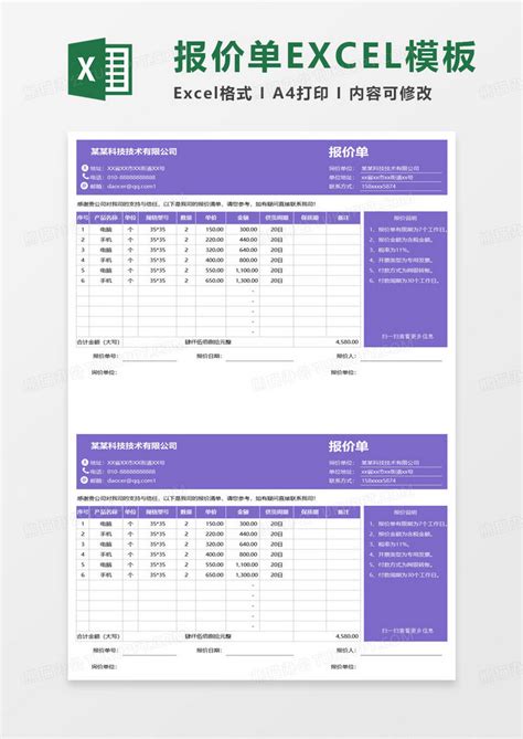 科技公司报价单excel模板下载 熊猫办公