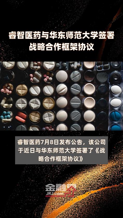 睿智医药与华东师范大学签署战略合作框架协议快报凤凰网视频凤凰网