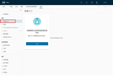 Vmware Nsx 40安装体验之：部署分布式防火墙 丁辉博客