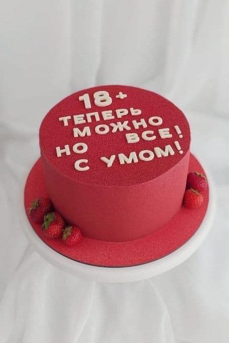 Торт с Прикольной Надписью Торт Домашний торт на день рождения Праздничный торт