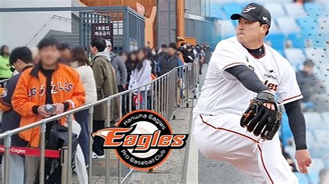 새벽부터 오픈런류현진 보러 왔어요 네이버 Tv