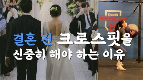 결혼 앞두고 빡세게 운동하다가 결국 😭 Youtube