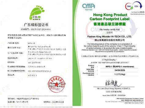 企业动态 佛塑科技产品获得广东碳标签证书和香港产品碳足迹标签互认
