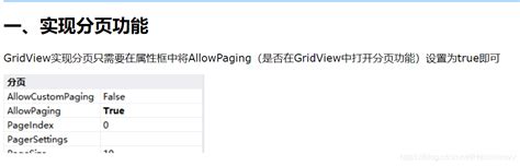 Datagrid Gridview 表格之分页显示与翻页功能及自定义翻页页码样式datagridview翻页 Csdn博客