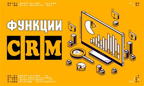 Основные функции Crm системы возможности и функционал Блог Pinschercrm