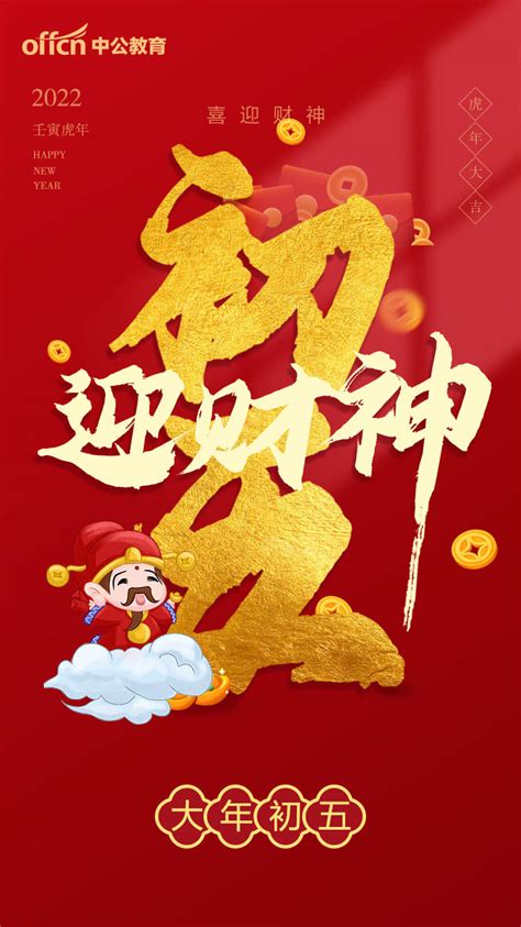 大年初五 迎财神 大年初四遇立春迎冬奥 初五迎财神 大年初五接财神