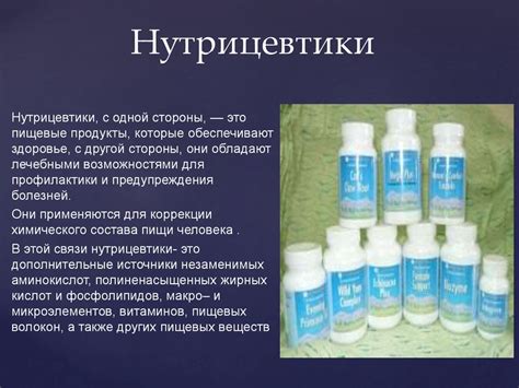 Биологически активные добавки БАД презентация онлайн