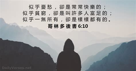 2022年3月24日 每日聖經金句 哥 林 多 後 書 610