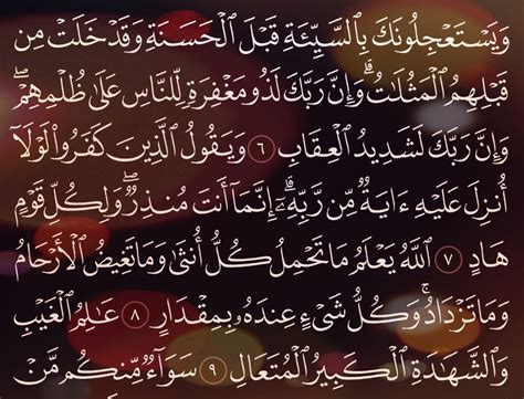 شرح وتفسير سورة الرعد Surah Ar Rad من الآية 1 إلى الاية 9 معاني