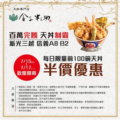 日本第一天丼 金子半之助 日本第一天丼 金子半之助 信義區首店 開幕進入最後倒數 這次要給大家滿滿的 Facebook
