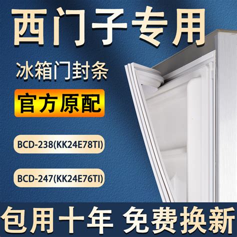 适用西门子bcd238kk24e78ti247kk24e76ti冰箱密封条圈虎窝淘
