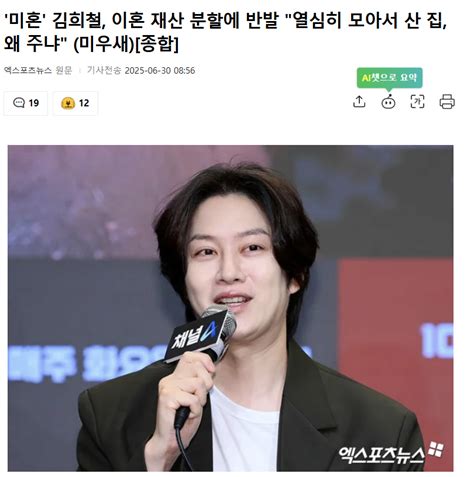 미혼 김희철 이혼 재산 분할에 반발 열심히 모아서 산 집 왜 주냐 유머 움짤 이슈 에펨코리아