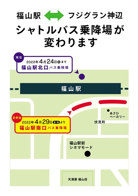 劇場案内アクセスシャトルバス フューレックグループ