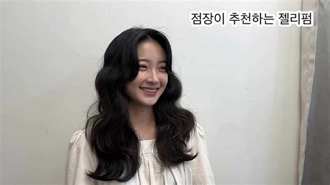 겨울엔 젤리펌 울산젤리펌 하고싶으신분들 주목 네이버 Tv