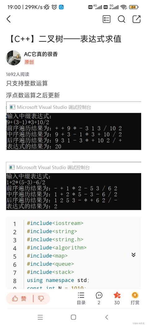 c语言二叉树表达式求值——表达式二叉树的建立 c语言计算表达式二叉树的值 csdn博客