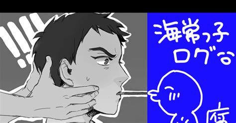 黒子のバスケ 海常っこログ しょーぐん＠ついった在住のマンガ 腐向け 黄笠 黒バス100users入り Pixiv