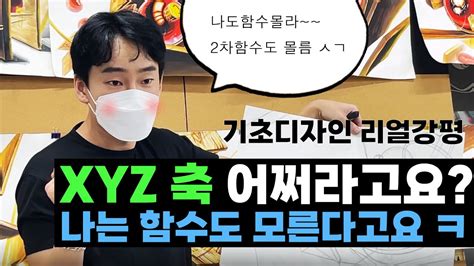기초디자인 종이는 평면이지만 우리는 공간을 표현해야 합니다 공간과 축을 이해해봅시당 ㅎㅎ 입시미술 미대입시 미술선생님 기초디자인구도 Youtube
