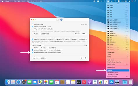 オープンソースのウィンドウマネージャ「rectangle for mac」にマルチディスプレイ間でウィンドウを移動するとマウスカーソルも移動し