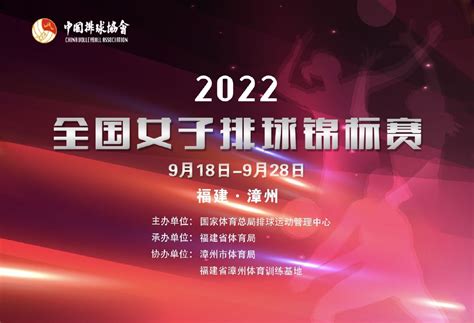2022年全国女子排球锦标赛竞赛日程表 中国排协官网