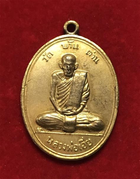 หลวงพ่อเอีย วัดบ้านด่าน ปราจีนบุรี เหรียญหลวงพ่อเอีย วัดบ้านด่าน รุ่น 4 กะไหล่ทองสวยๆเดิมๆ