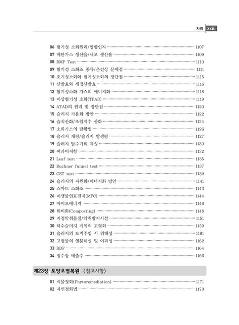알라딘 미리보기 바이블 상하수도기술사