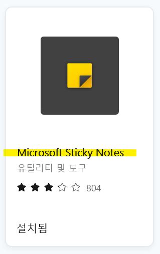 컴퓨터 바탕화면 포스트잇 엘지그램 노트북 필수앱 추천 고정 메모장 만들기 Microsoft Sticky Notes 네이버 블로그