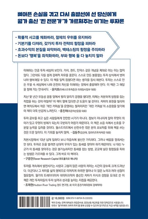 월가아재의 제2라운드 투자 수업 알라딘