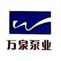 万泉泵业 项目信息 36氪