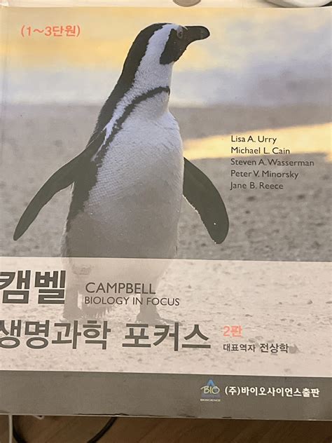 생명과학 포커스 생화학 일반미생물학 발생생물학 화학실험 책 판매 대봉1동 도서 당근 중고거래