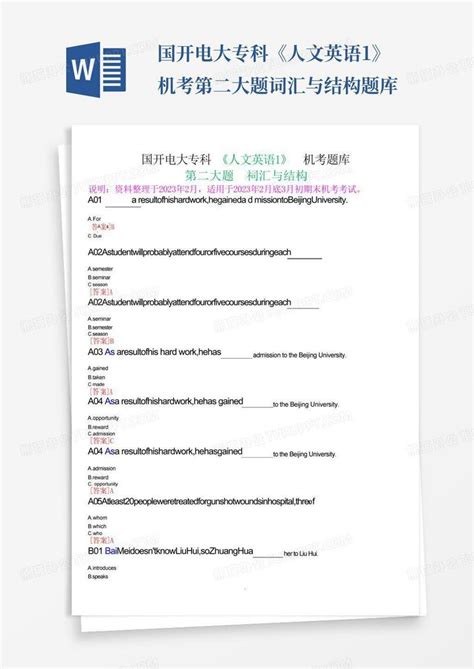 国开电大专科《人文英语1》机考第二大题词汇与结构题库word模板下载编号lxwwkjrn熊猫办公