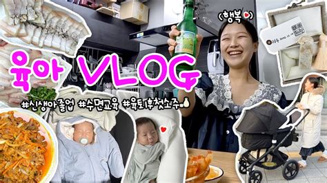육아 vlog출산 후 살이 찌는 이유신생아졸업 수면교육시작 방산시장 광장시장데이트 부가부 유모차 첫산책 라라스베개 빈센트마켓 탯줄도장 돌켓팅 YouTube
