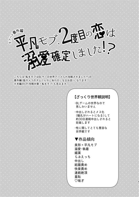 【オリジナル】【モブハメ番外編2本立て】平凡モブ、2度目の恋は溺愛確定しました転生モブはblゲーの世界でハメられ攻略されました発情編