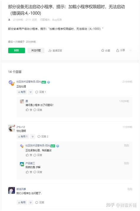 微信小程序打不开提示加载小程序权限超时无法启动处理方式 知乎