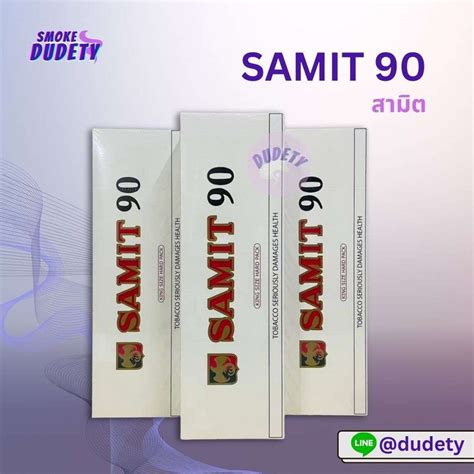 บุหรี่ Samit 90 สามิต 90 บุหรี่ร้อนไทยแบบคลาสสิก Dudety