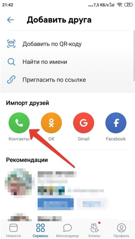 Как найти человека в ВК по номеру телефона