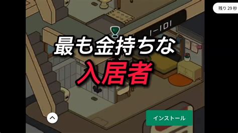 【ゲーム・広告】大家さんになろう！広告 2 大家さんになろう！ クソゲー クソ広告 Youtube