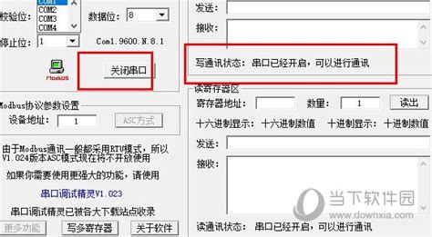 Modbus串口调试工具modbus串口调试助手 V1024 最新免费版下载当下软件园