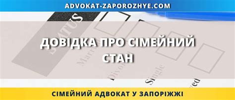 Довідка про сімейний стан у Запоріжжі у нотаріуса 2024 Допомога