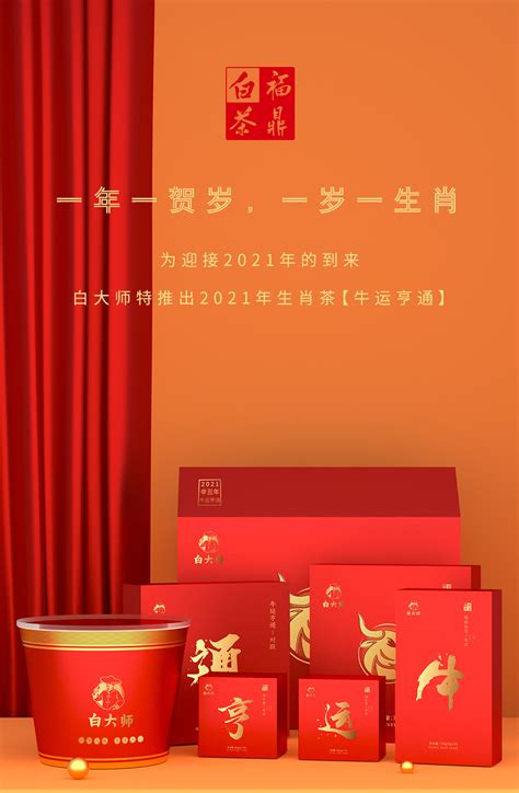 2021牛牪犇