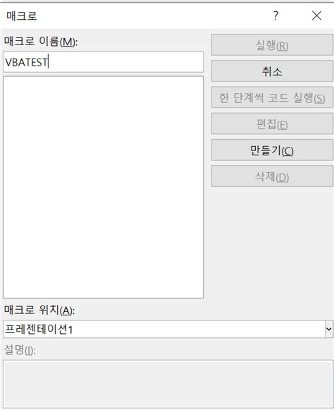 Vba Scriptmacro 실행