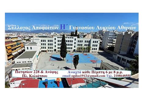 ΣΥΛΛΟΓΟΣ ΑΠΟΦΟΙΤΩΝ Η ΓΥΜΝΑΣΙΟΥ ΛΥΚΕΙΟΥ Facebook