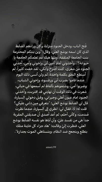 قصة معتقلة سورية سوريا دمشق ديرالزور الأردن السعودية قصص معتقلين