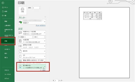 Excel（エクセル）で印刷するときに覚えておきたい設定 高齢者のためのict教室