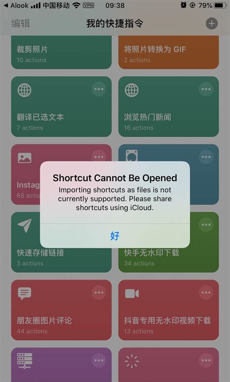 快捷指令 不能运行怎么办（ios 13 快捷指令无法运行的解决办法） 爱捷径