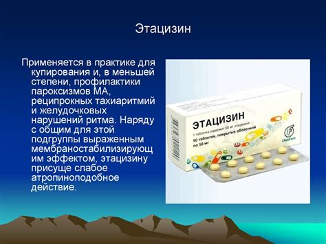 Антиаритмические препараты (ААП) - презентация онлайн
