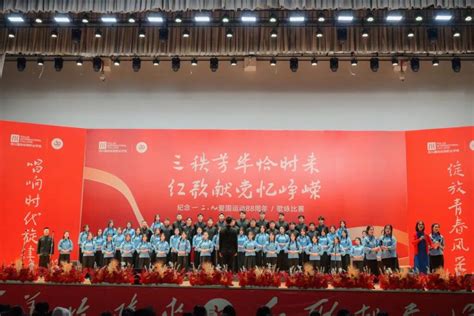 “三秩芳华恰时来，红歌献党忆峥嵘”，我校举办纪念一二·九运动88周年歌咏比赛 ⋅ 国际标榜新闻and专栏
