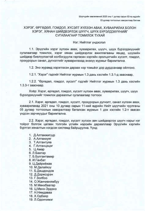 Баянгол Хан Уул Сонгинохайрхан дүүргийн эрүүгийн хэргийн анхан шатны тойргийн шүүхийн