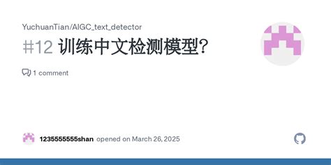 训练中文检测模型 Issue YuchuanTian AIGC text detector GitHub